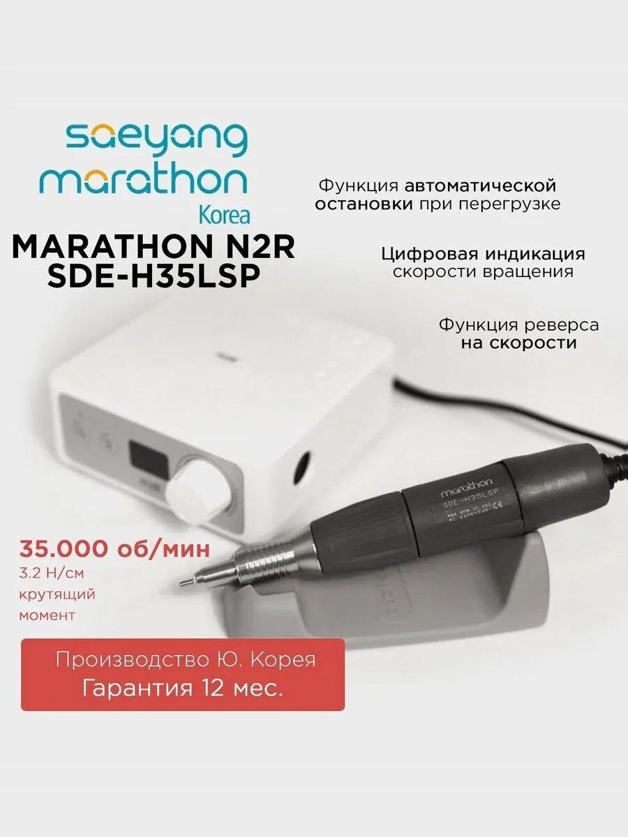 Аппарат для маникюра MARATHON N2R SDE-H35LSP 35000 об. без п