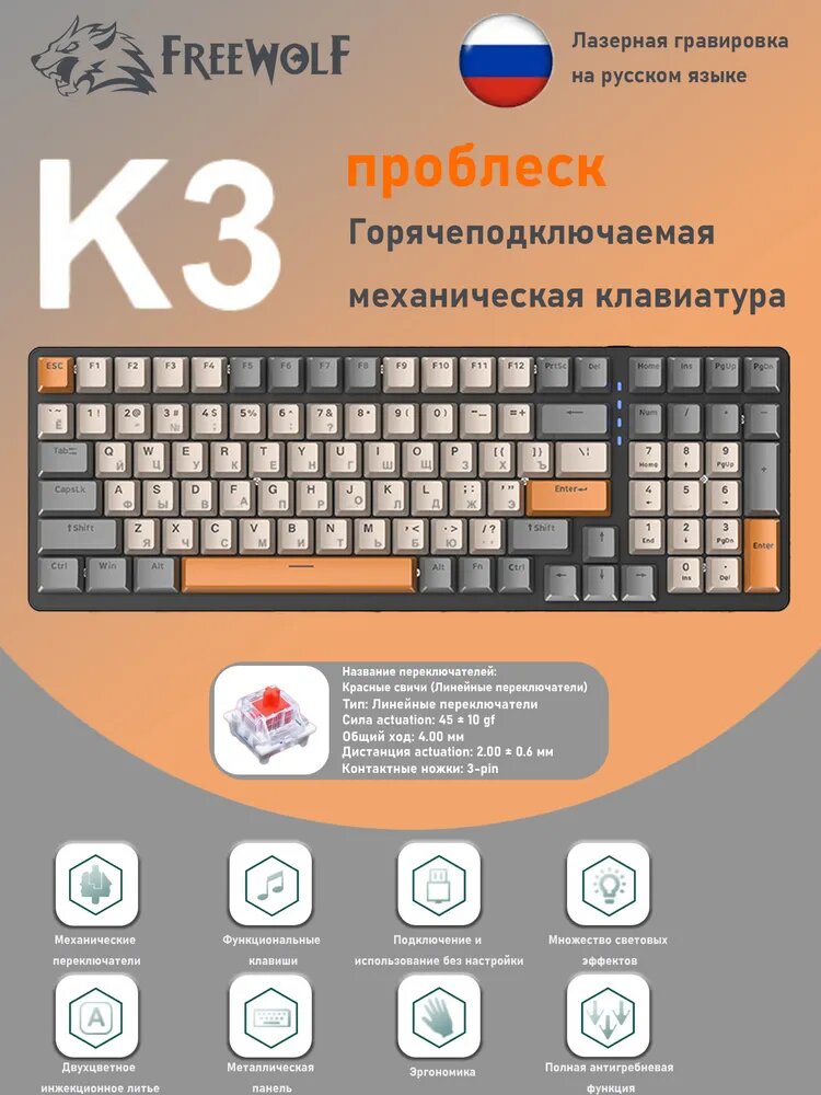 Free Wolf Игровая клавиатура проводная K3 механическая клавиатура, проводная Type-C, RGB-подсветка, Hot-swap, разноцветные кейкапы, (Cherry MX Red), Русская раскладка, белый, серый