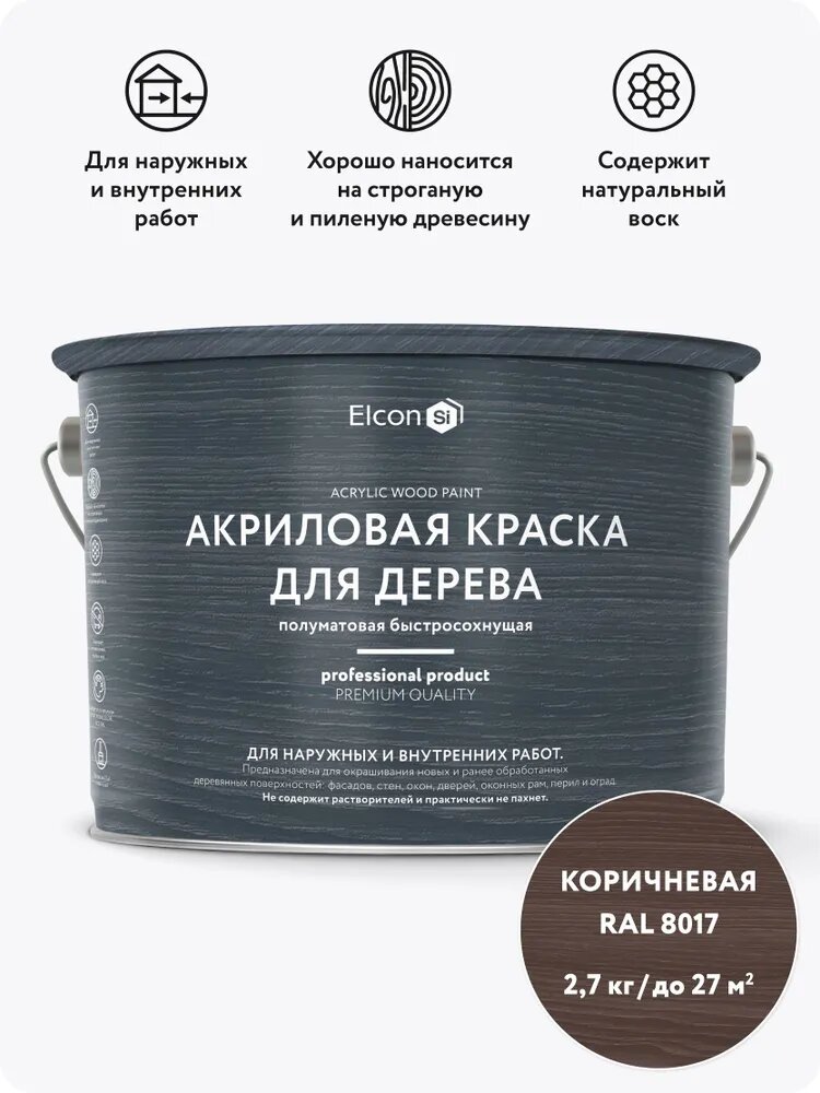 Краска для дерева без запаха для наружных и внутренних работ акриловая Elcon коричневая RAL 8017 2,7 кг