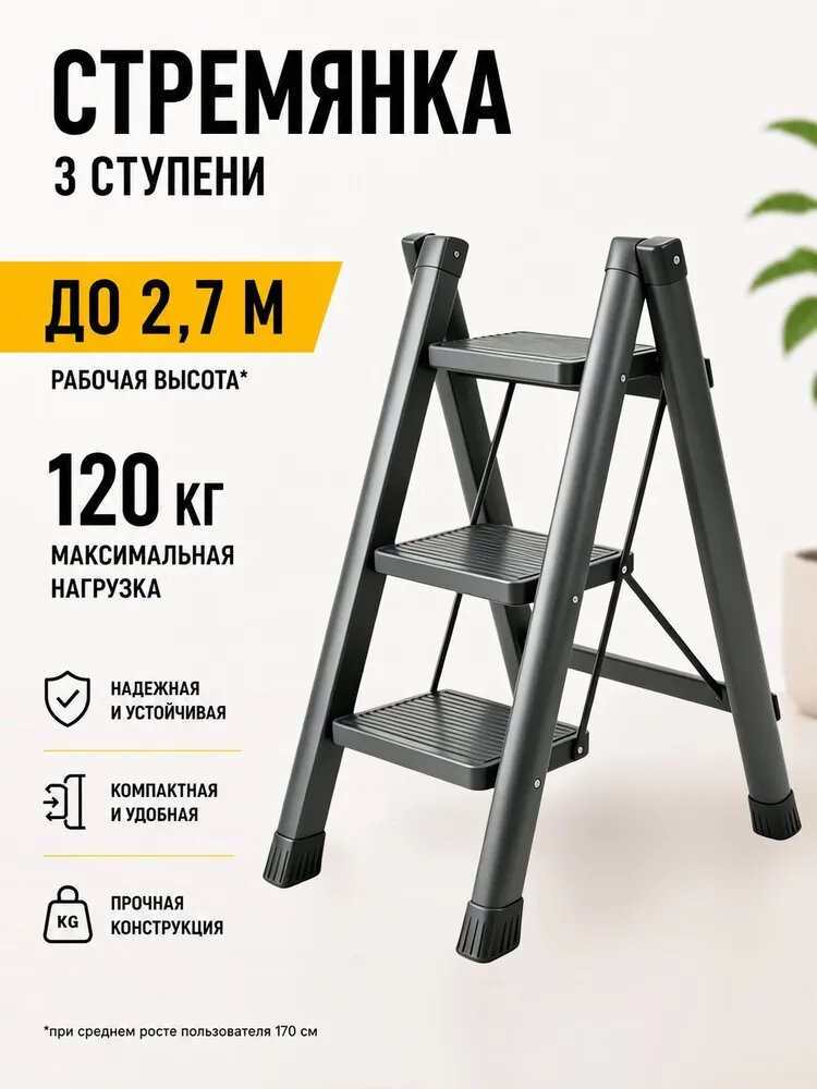 Мини лестница стремянка 3 ступеней для дома металлическая складная на кухню СТБ-03 / Кухонная мини стремянка маленькая складная с широкими ступенями компактная