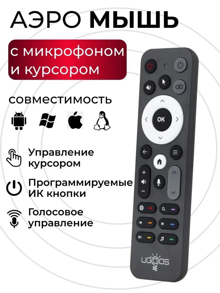 Голосовой пульт с гироскопом UGOOS UR02 Bluetooth 5.0 Air Mouse для Android TV Беспроводная воздушная мышь
