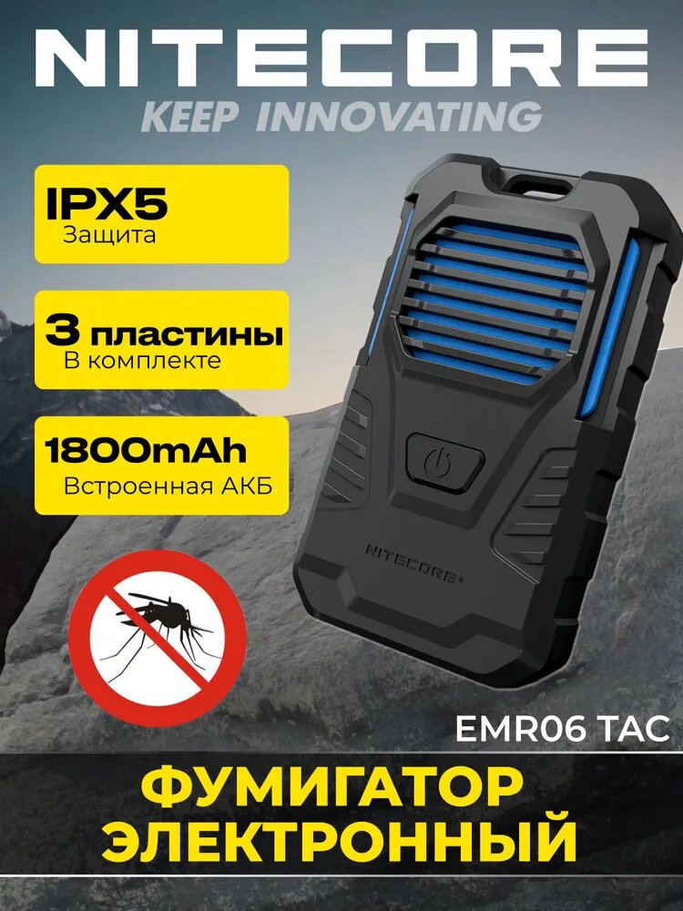 0191 Фумигатор NITECORE EMR06 TAC / Портативный электронный многоцелевой отпугиватель комаров и мошек