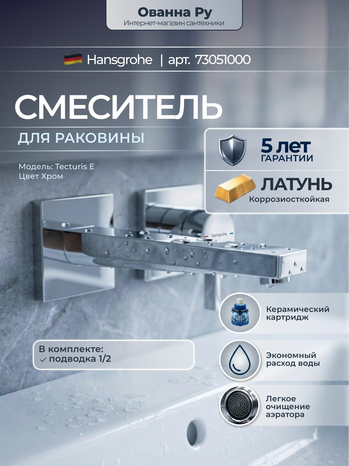 Смеситель для раковины Hansgrohe Tecturis E скрытый с изливом 22,5 см 73051000 хром