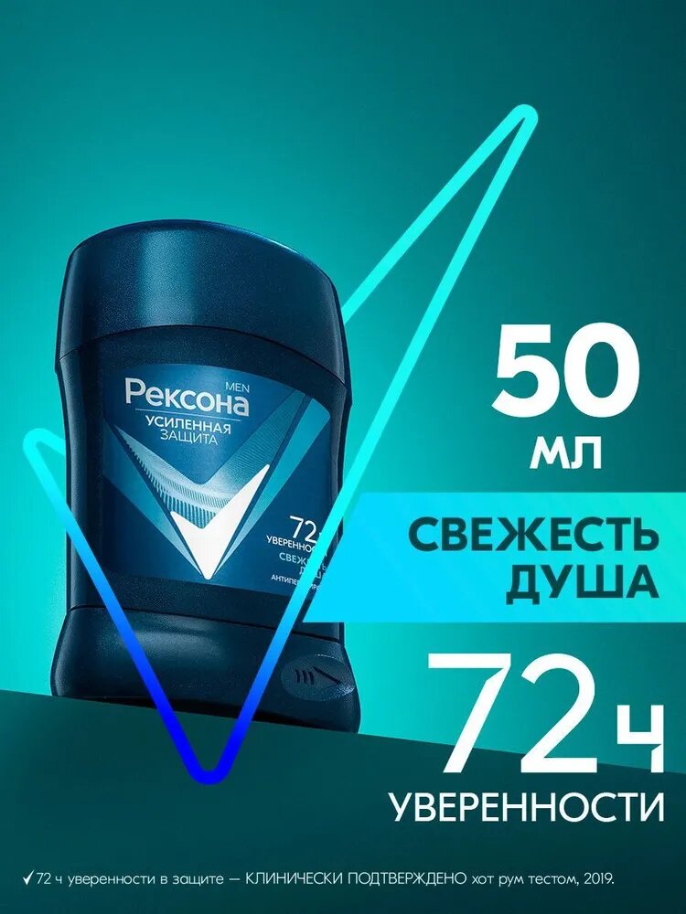 Рексона Men Дезодорант мужской твердый стик антиперспирант Свежесть душа, 50 мл