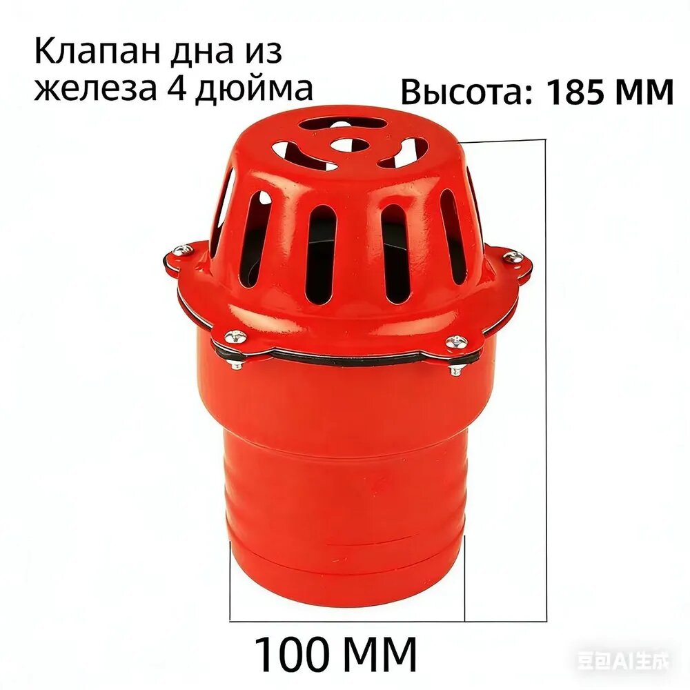 Всасывающий фильтр (железный) с обратным клапаном для насосов, мотопомп 4" (100 мм)