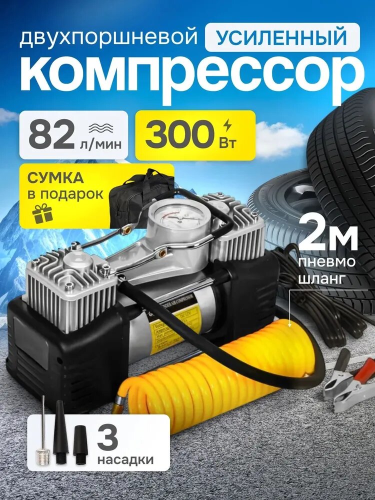 Компрессор автомобильный, 300.01111 Вт, 82 л/мин