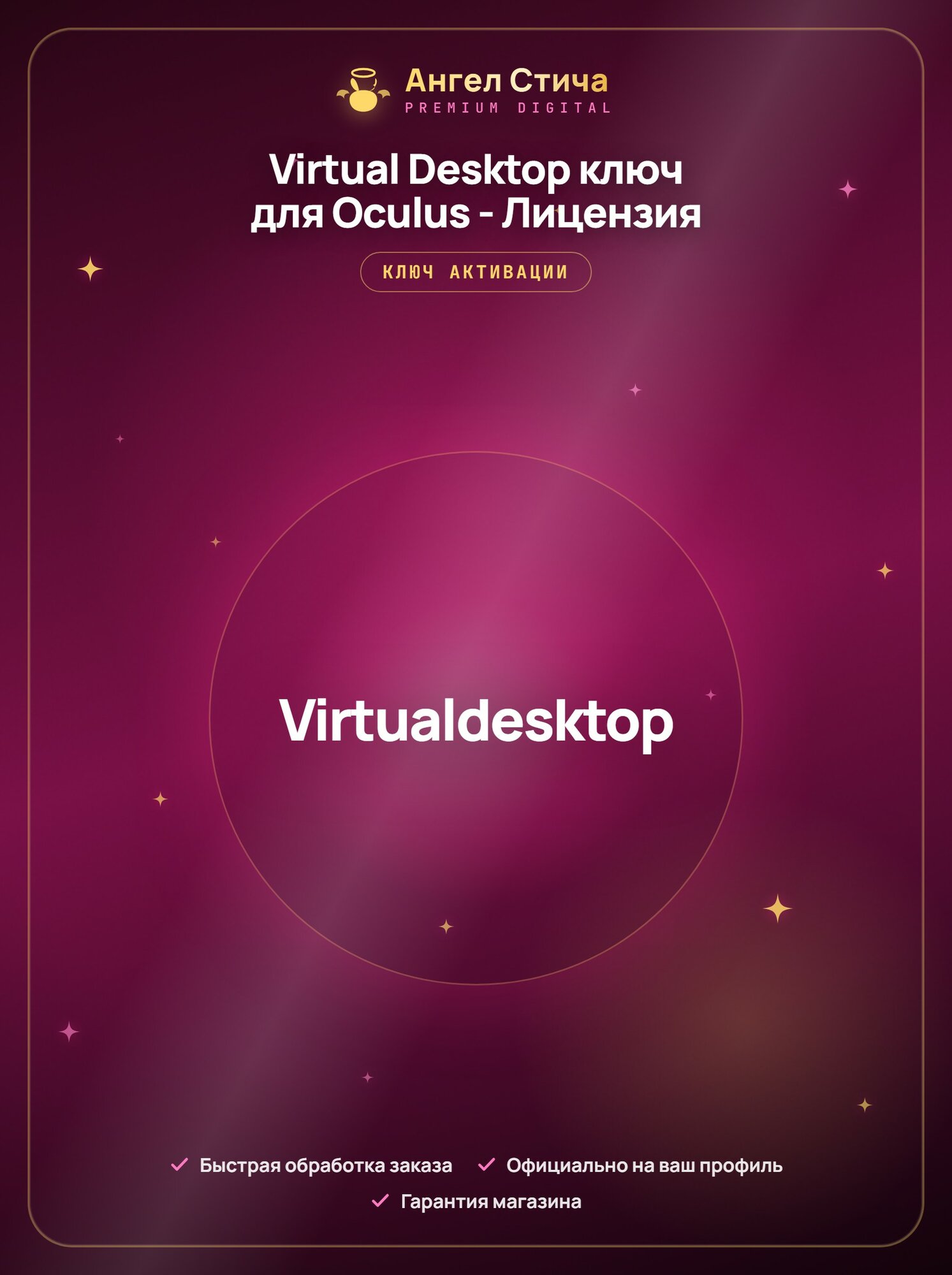 Virtual Desktop ключ для Oculus - Лицензия + Активация в России