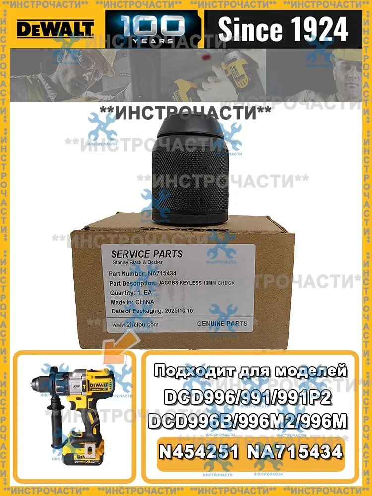 Зажим для перезаряжаемых электродрелей Dewalt DCD996 DCD991 DCD991P2 DCD996B DCD996M2 DCD996M - Артикул N454251 NA715434