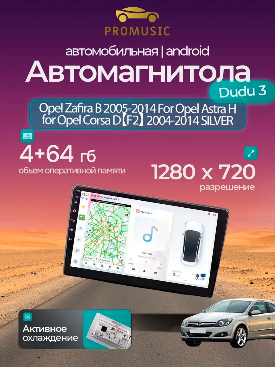 Магнитола DUDU 3 для Opel Zafira B 2005-2014