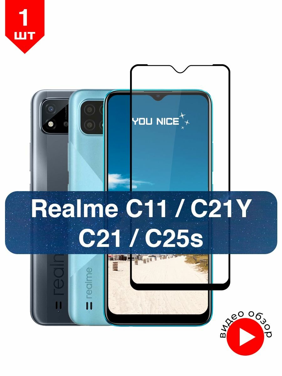 Защитное стекло на Realme C11 / C21Y / С21, C25s, противоударное стекло с черной рамкой на Реалми С11, С21Y, С21, С25s, в упаковке 1 шт