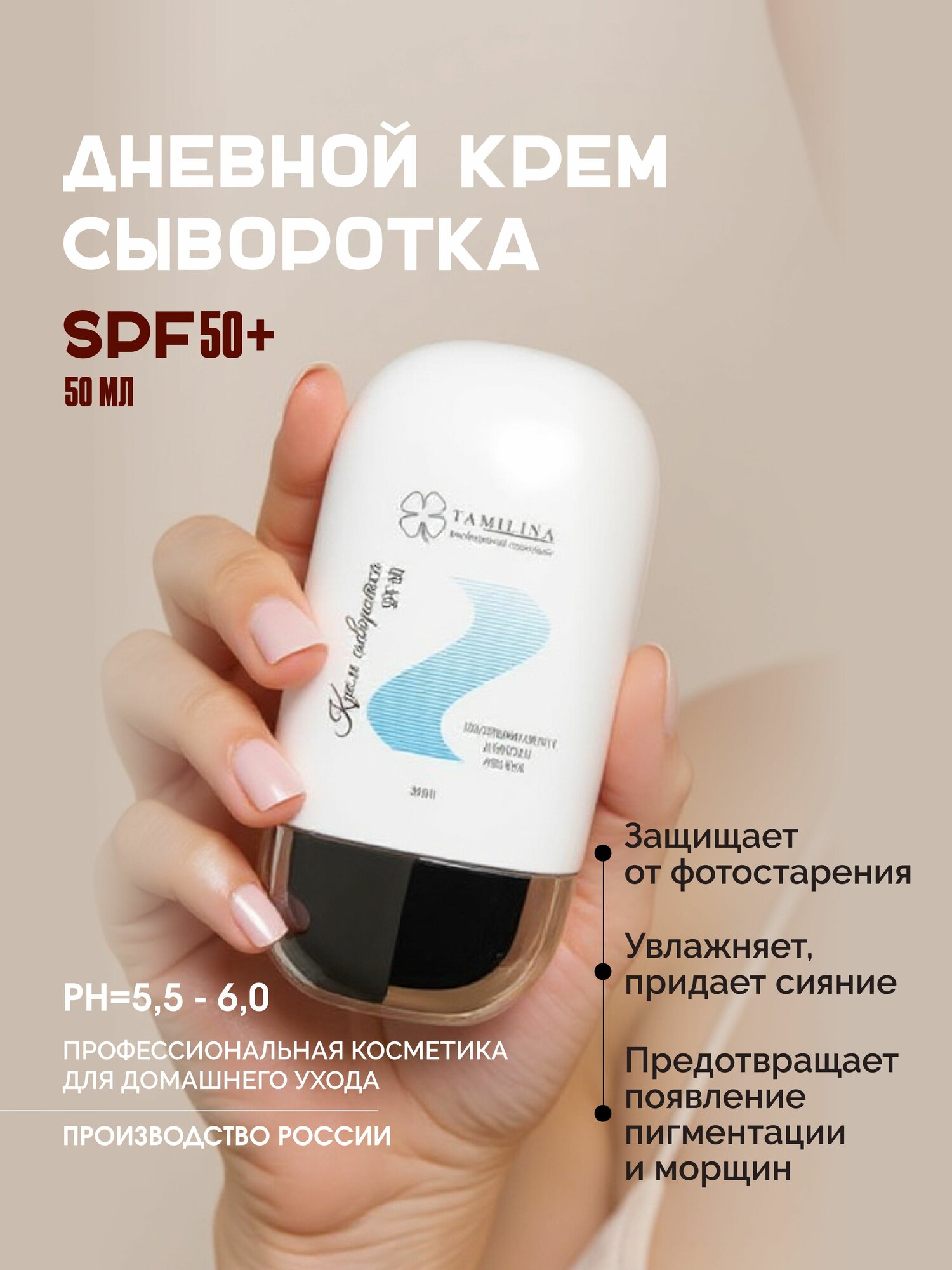 Крем солнцезащитный SPF 50 спф