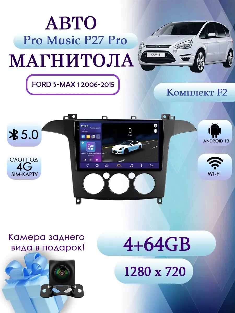 Магнитола для Ford S-MAX 1 2006-2015 4+64Gb, Bluetooth, FM/AM, GPS