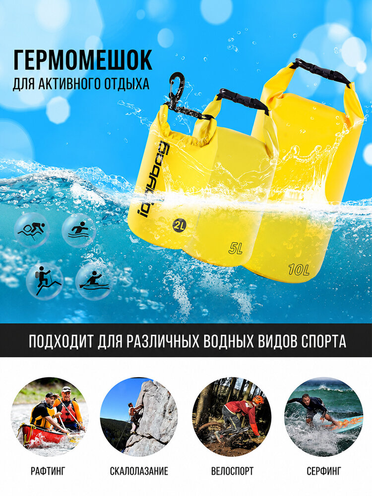 Idrybag Гермомешок, объем: 5 л — фото 1