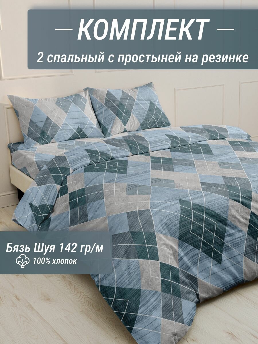Постельное белье 2 спальное на резинке, наволочки 50х70, Бязь, Хлопок, ГОСТ, Шуйская, ярко