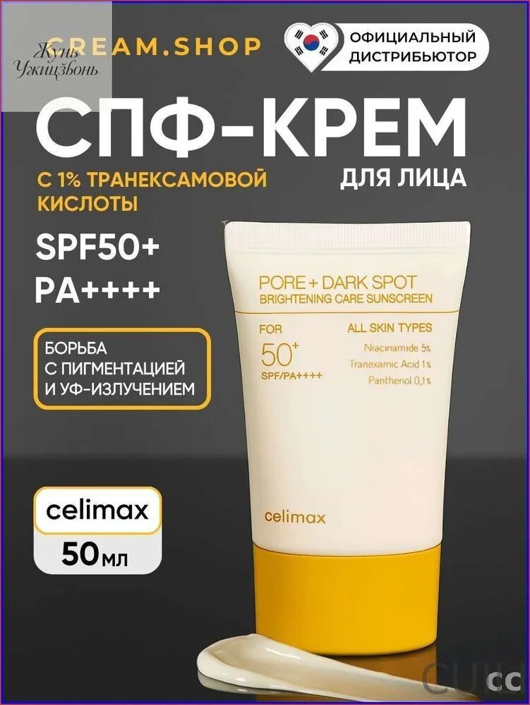 Средство солнцезащитное