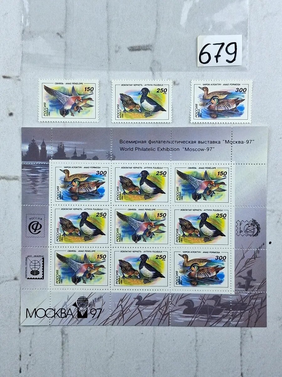 Почтовые марки России. 1994 год. Фауна. Утки.