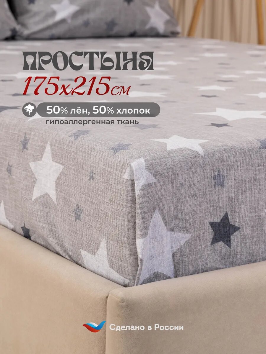 Простыня лен 2,0