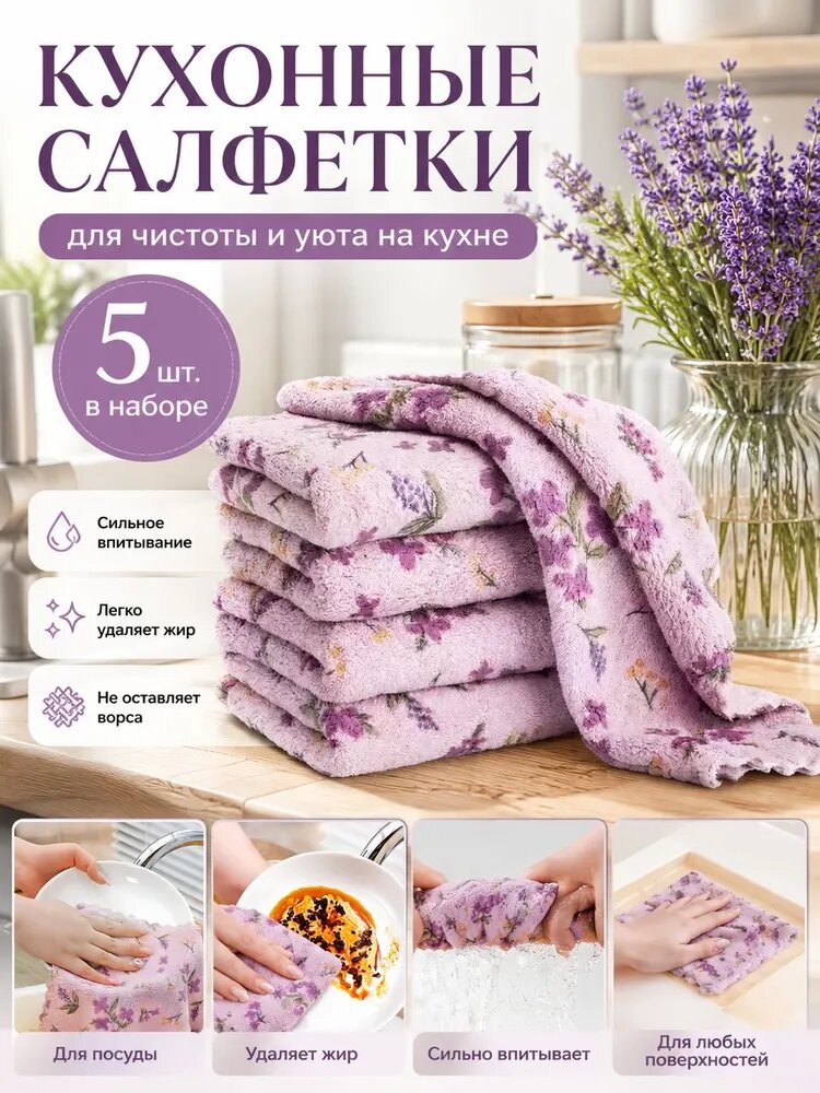 Тряпка, 5 шт