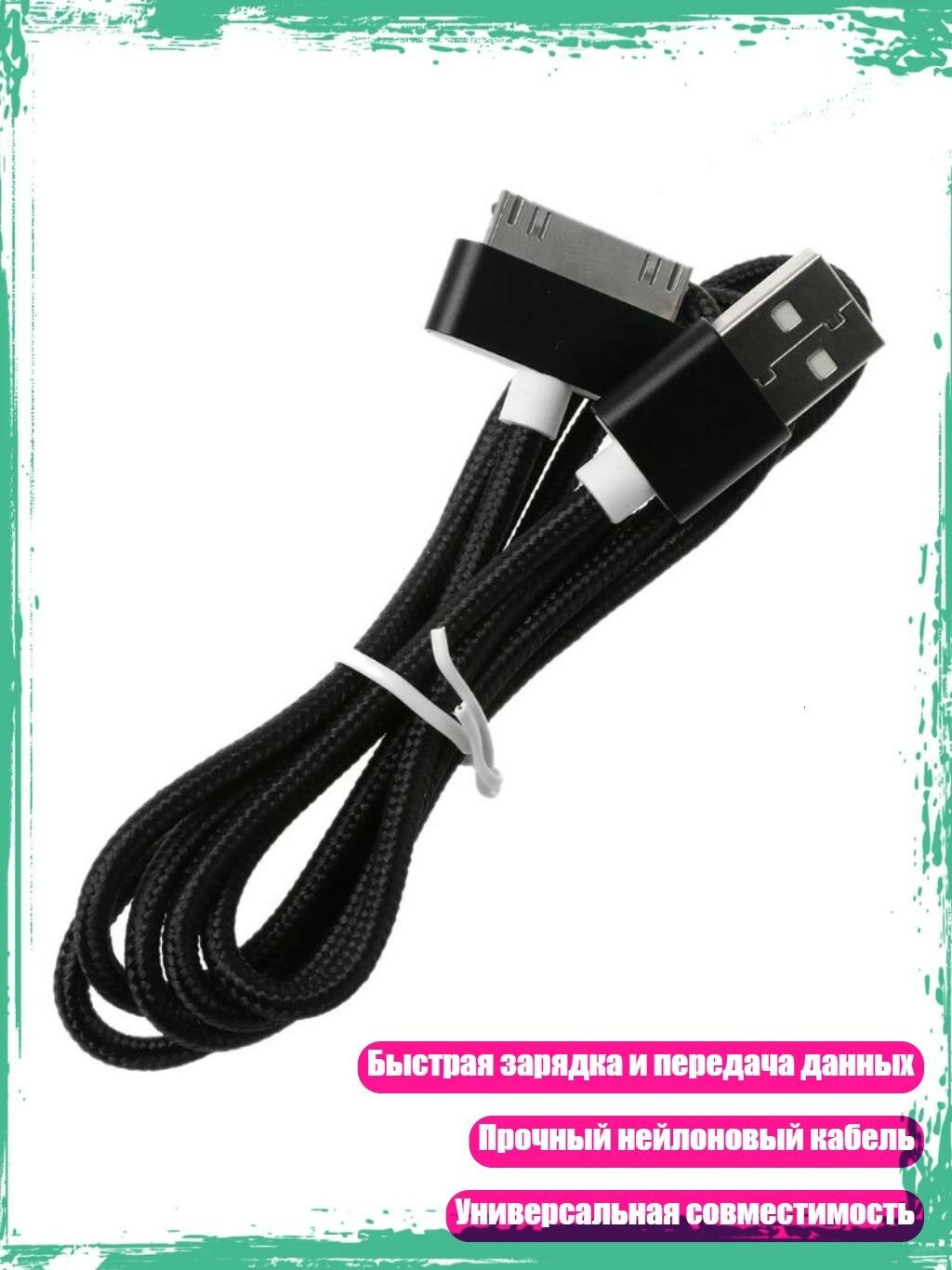 Зарядный кабель 100 см для iPhone 4/4s, Черный