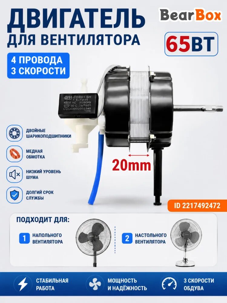 Мотор для напольного / настольного вентилятора FS40/FT40, с конденсатором