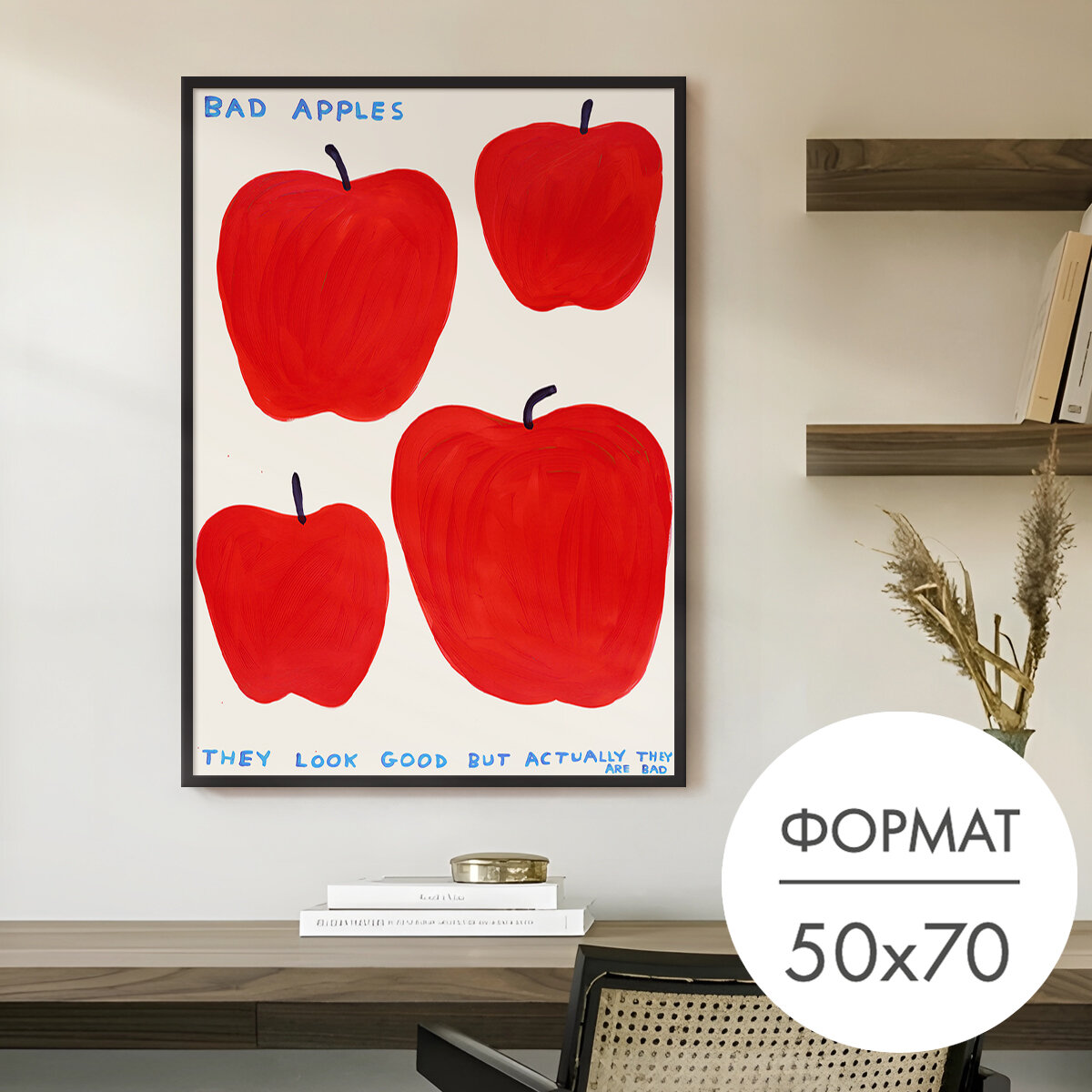 Постер "Плохие яблоки Дэвид Шригли" 50x70 без рамки на стену для интерьера