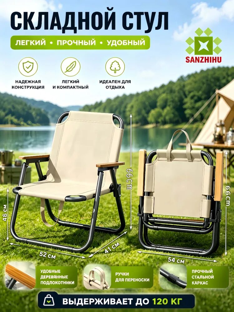 SANZHIHU Кресло для рыбалки52X41X66 F32G см