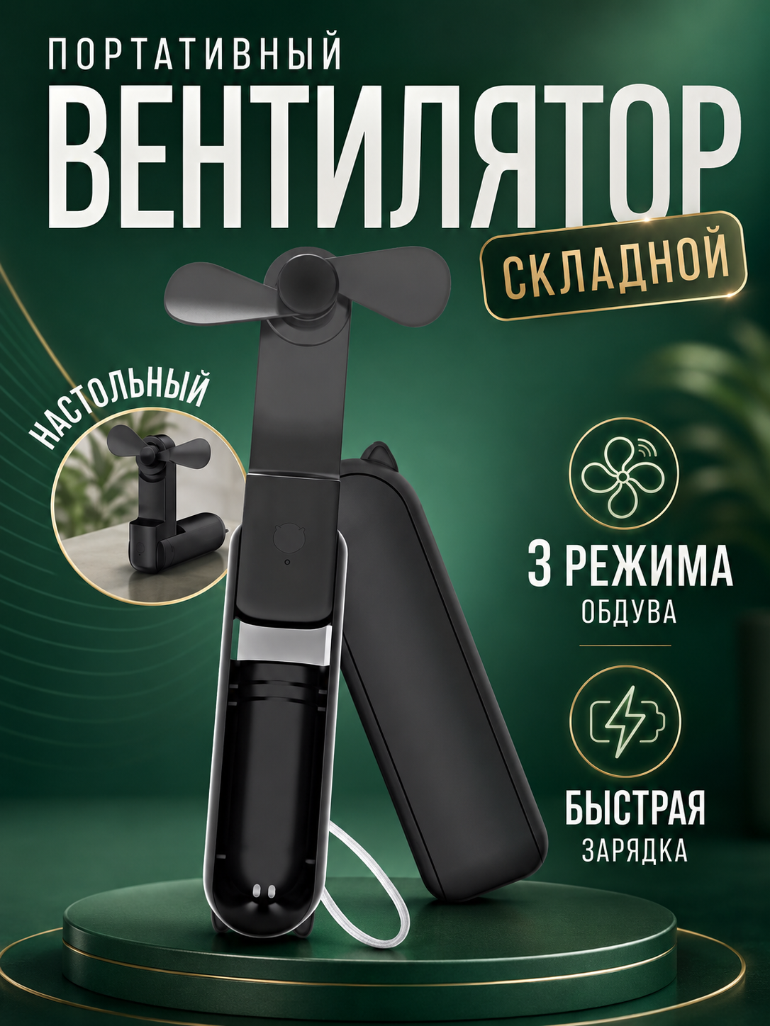 Портативный ручной вентилятор USB, Компактный ручной мини-вентилятор, Черный