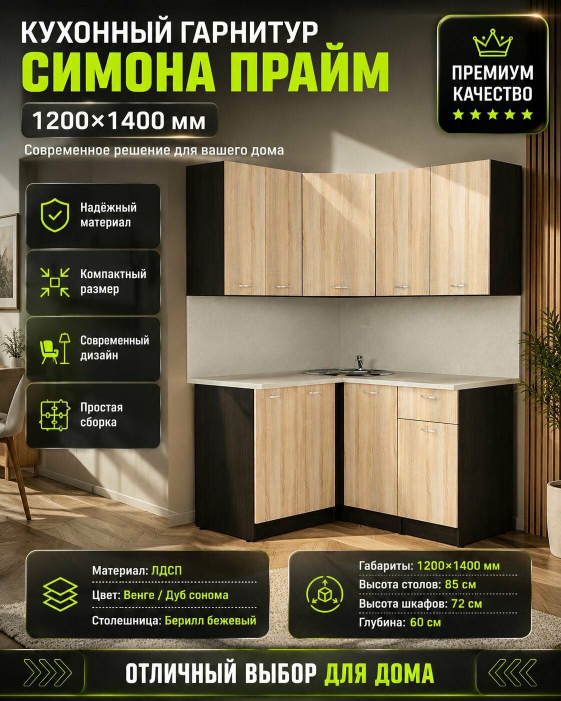 Кухонный гарнитур Симона прайм 1200х1400 мм, угловая кухня со столешницей и мойкой, дуб сонома/венге бежевый, с ящиками и полками