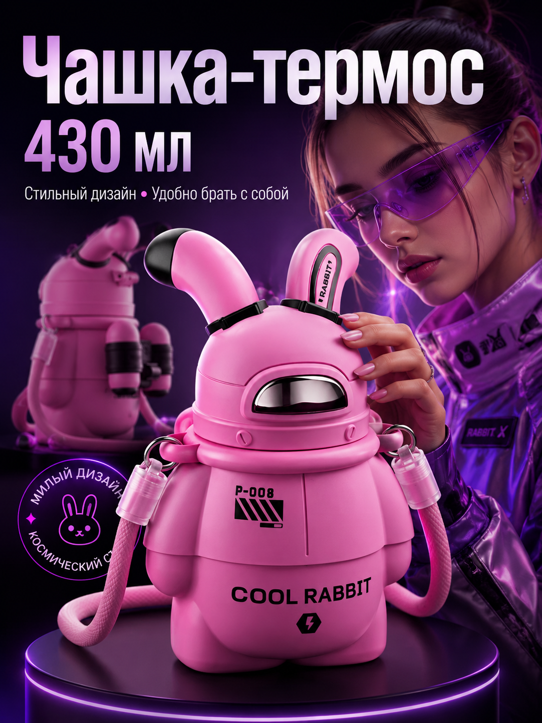 Термос детский с ремешком SPACE COOL RABBIT, Термобутылка для горячих напитков, Непроливайка с кнопкой, 430мл, Розовый