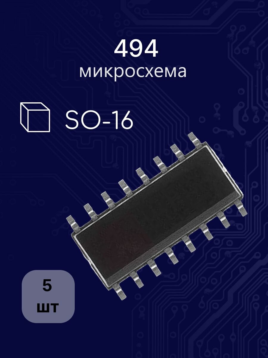 5шт 494 so-16 ( KA7500) (UTC, TL, LM, GL, DBL, M, uPC) микросхема