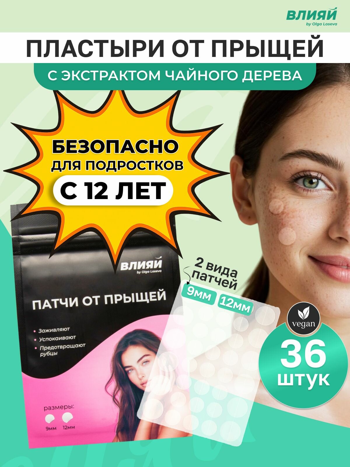 Пластыри от прыщей и акне гидроколлоидные точечные 36 шт