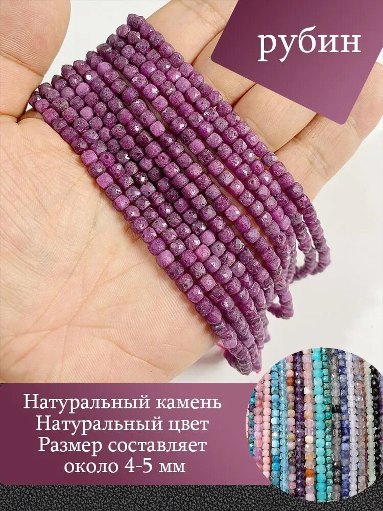 Бусины рубин 4-5 мм, натуральные, граненые, нить 19 см