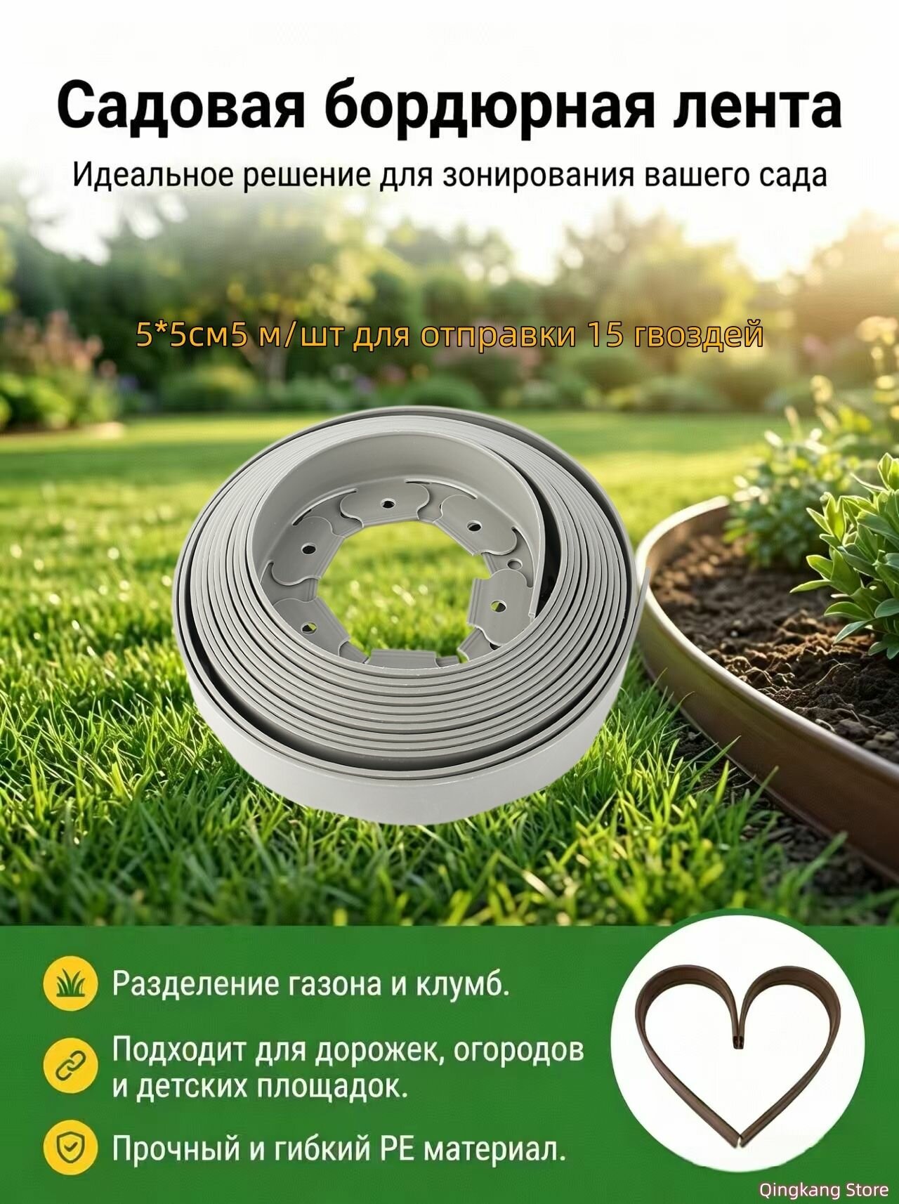Бордюр садовый