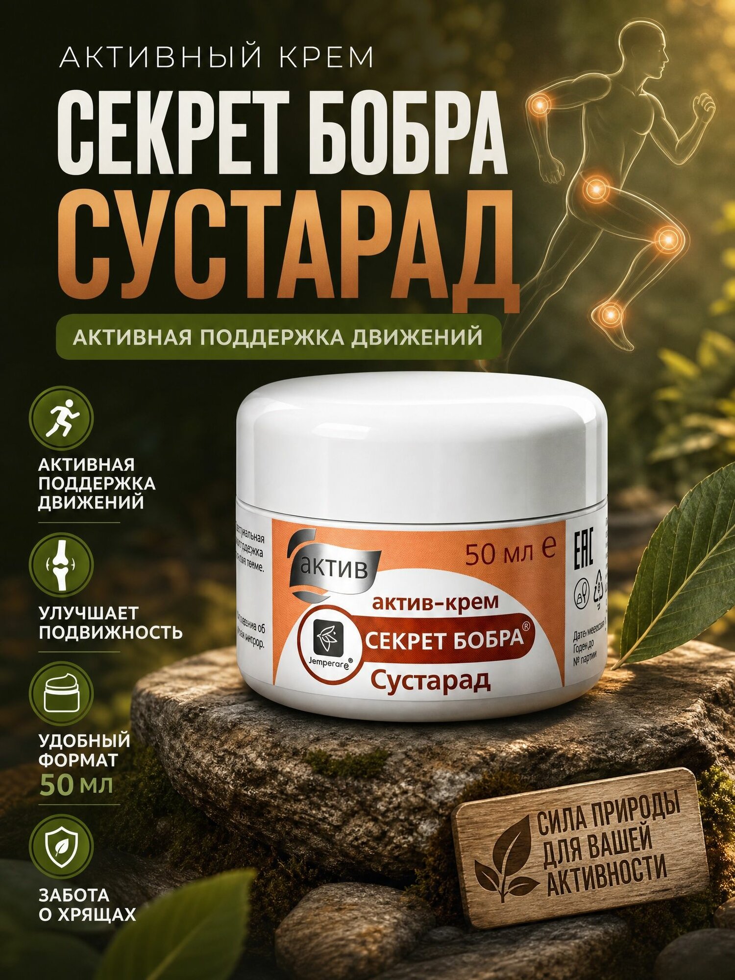 Сустарад мицеллярный натуральный крем Актив