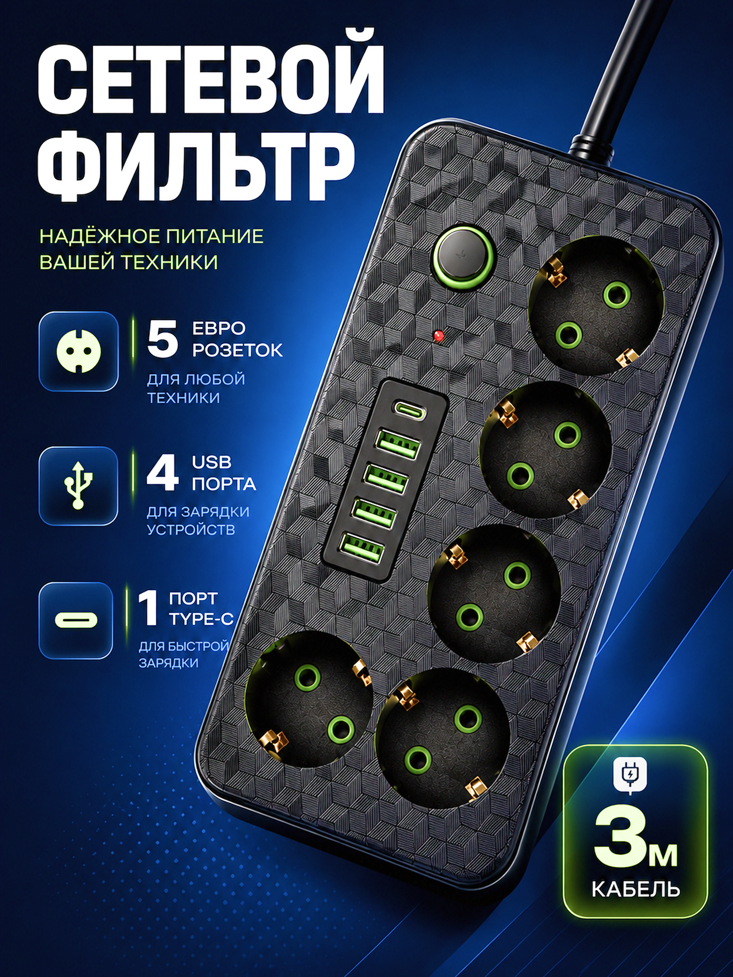 Удлинитель сетевой с предохранителем, USB, 3м, 5 розеток, 1 Type-C, антистатический, белый