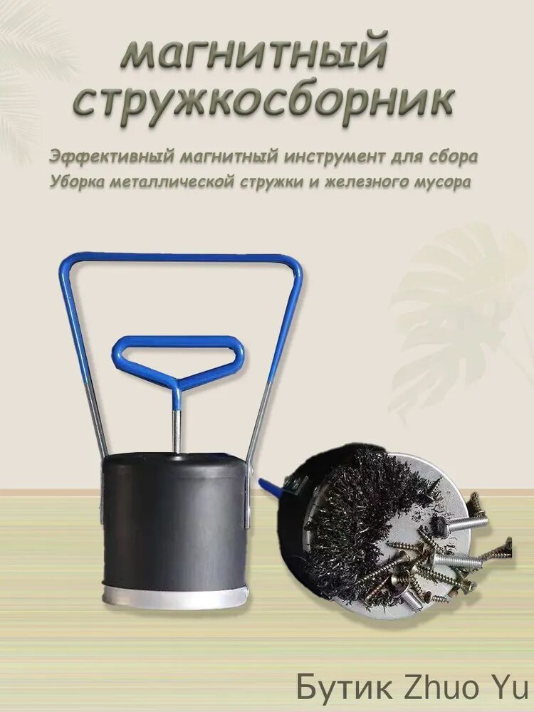 Магнитный стружкосборник