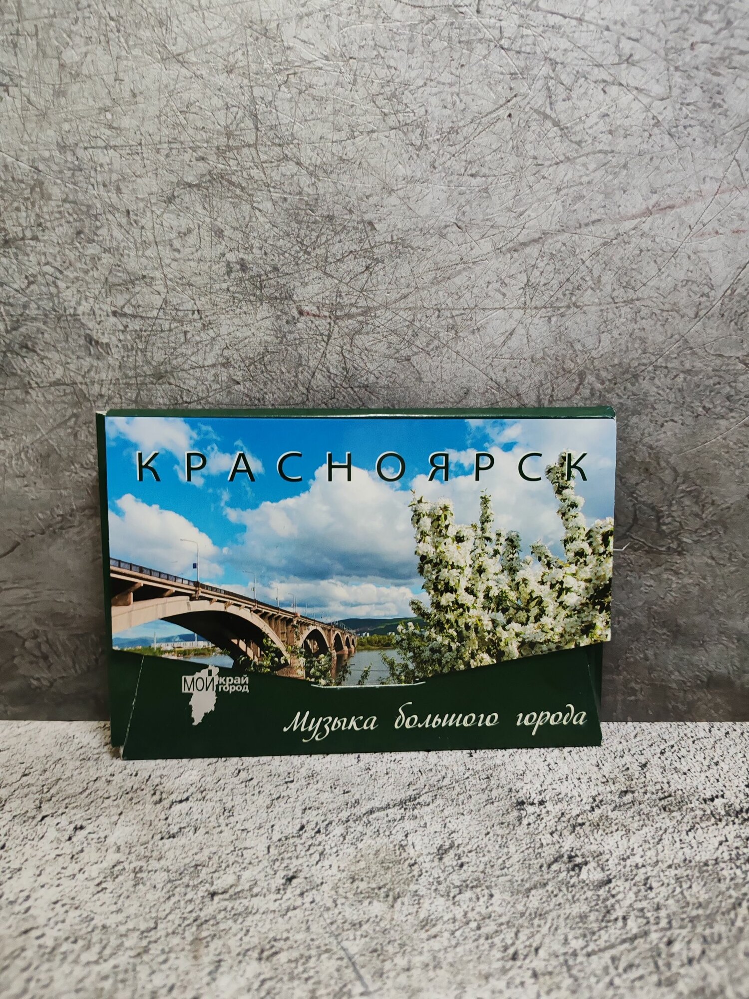 Набор открыток. Красноярск. Музыка большого города (комплект 12 шт.)