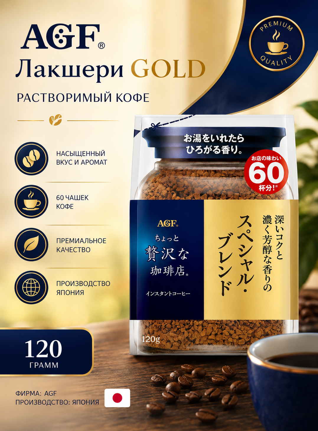 Кофе растворимый AGF LUXURY GOLD в мягкой упаковке, Япония 120 г