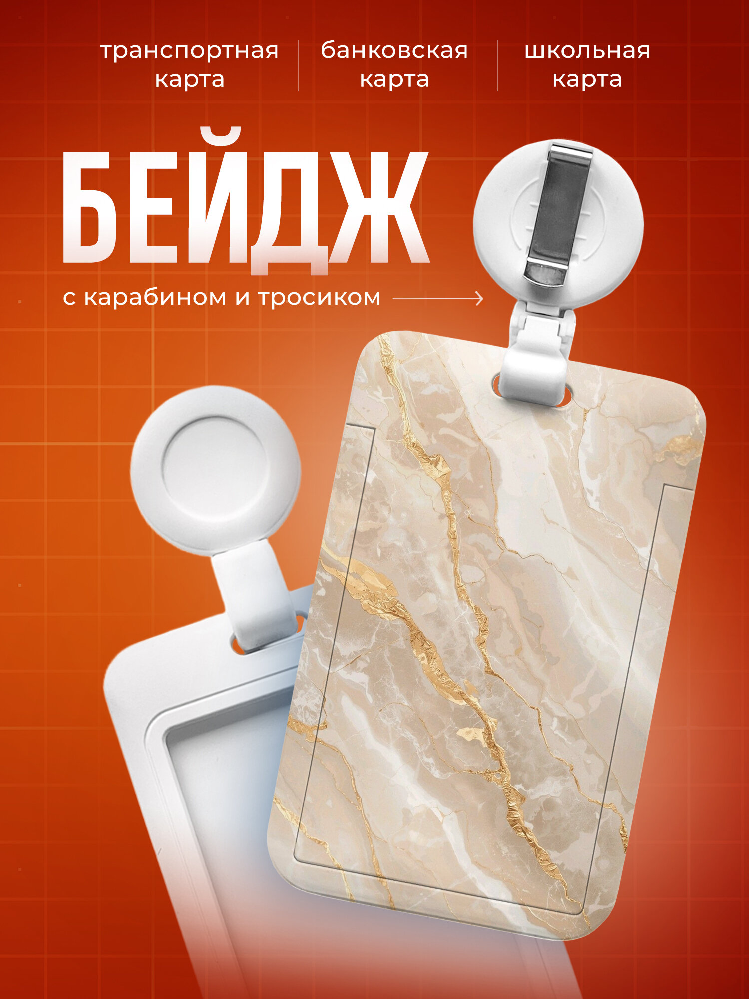 Бейдж чехол для пропуска, карты IREVIVE, с принтом Золотой мрамор