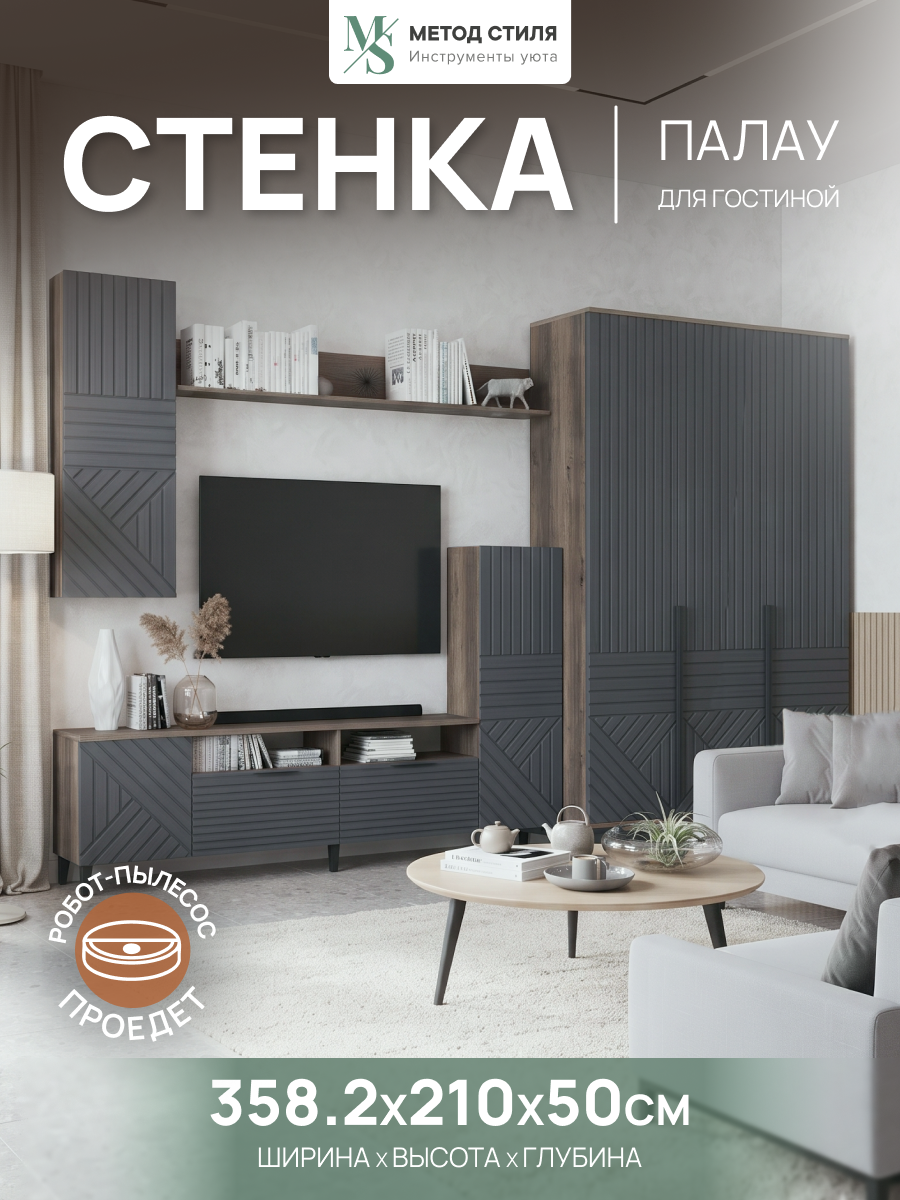 Комплект мебели для гостиной Палау (comp 2) Табак/Грей софт, фасад МДФ