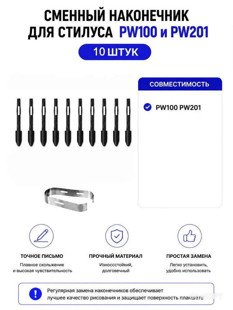 Стержень наконечник сменный для стилуса PW100 и PW201, Для графических планшетов Huion H640P, H950P, H1060P, H610Pro V2, HS610, HS64, H320M, H430P - Комплект 10 шт