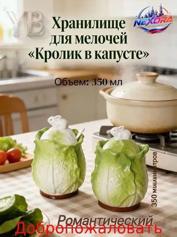 Емкость для масла "Капуста с кроликом", 350 мл, 1 шт
