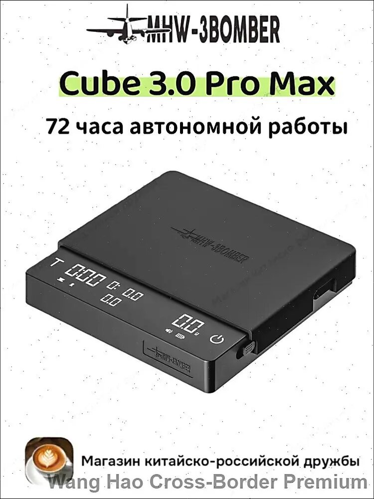 Весы кухонные электронные с таймером для заваривания кофе MHW-3BOMBER Cube 3.0 Pro Max / черные