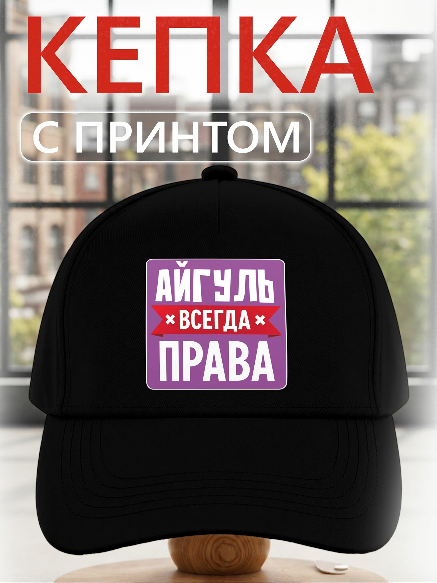 Бейсболка Весна-лето 2026 для женщин