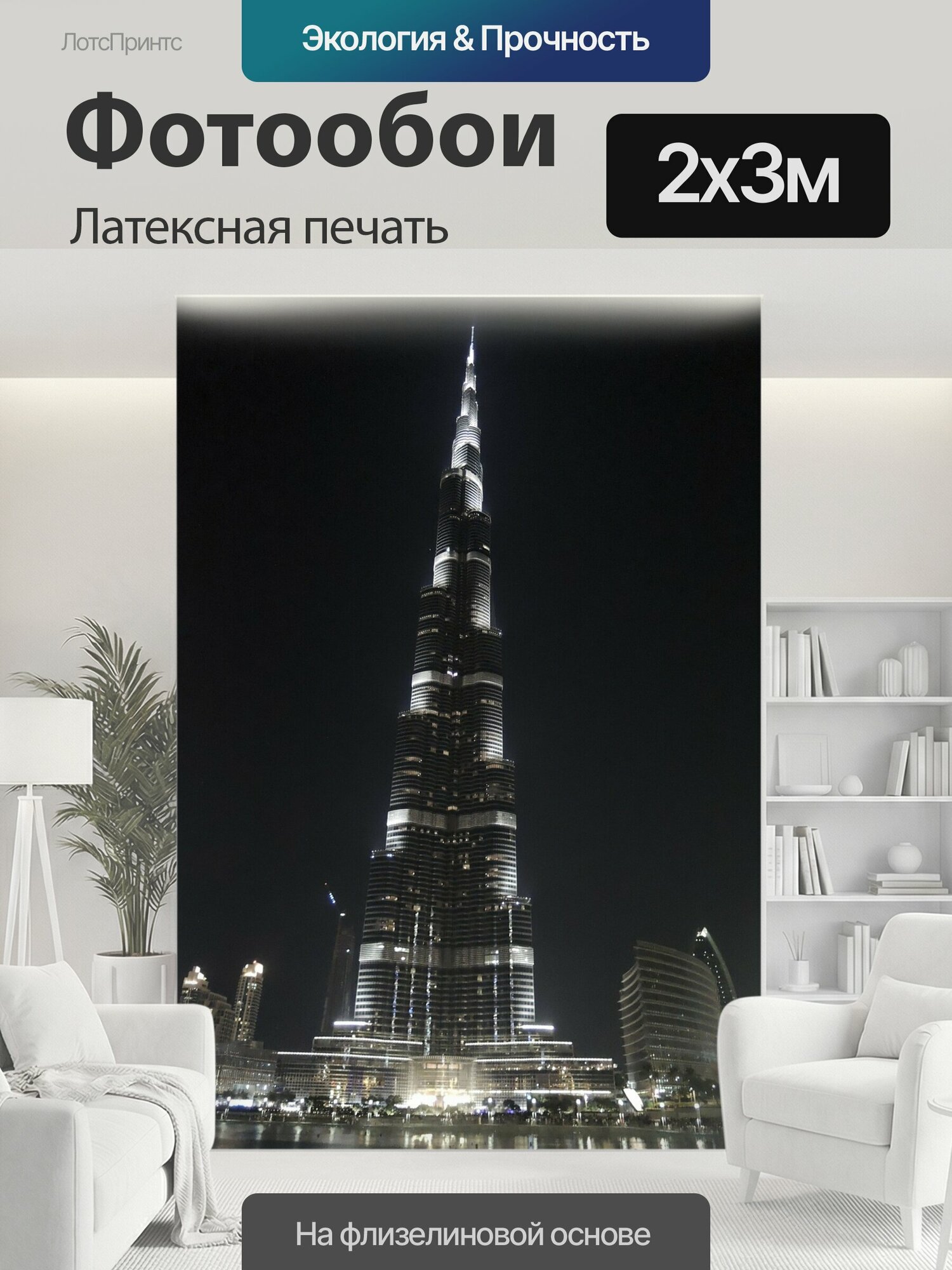 Фотообои моющиеся ударопрочные "Дубай, оаэ, эмираты" 200x300 см. латексная печать