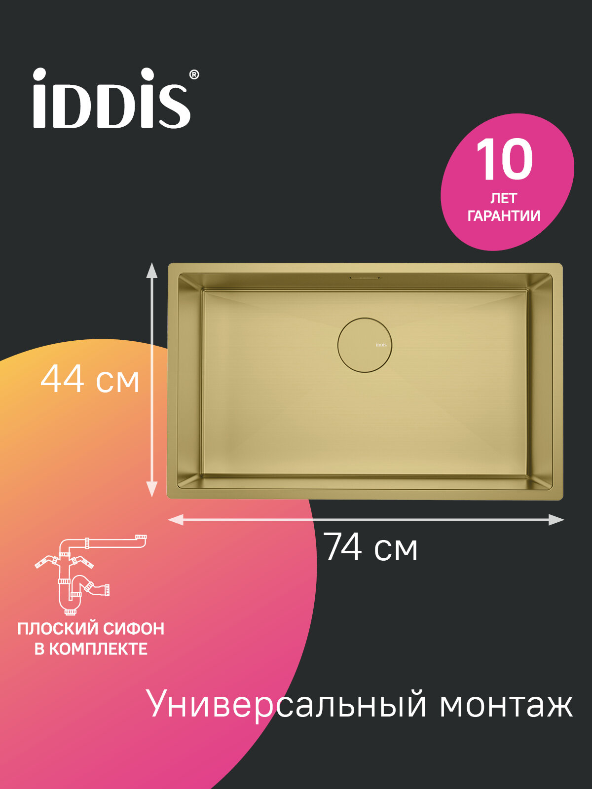 Мойка для кухни IDDIS Эдифис (Edifice) EDI74B0i77 нержавеющая сталь матовое золото 740*440