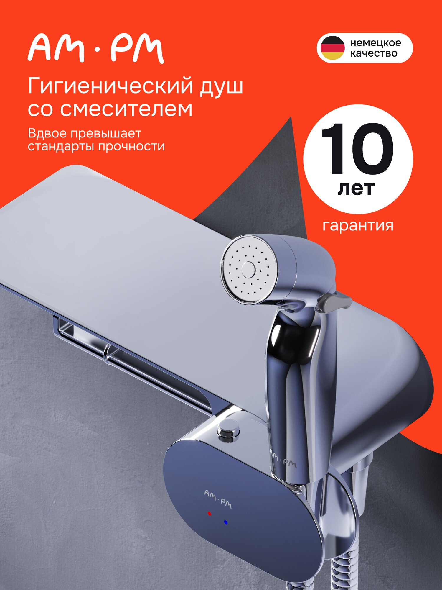 Гигиенический душ со смесителем AM.PM Charm, держатель для туалетной бумаги с полкой и крючом, хром
