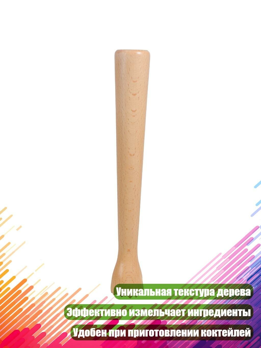 Деревянный мадлер из бука, Бежевый