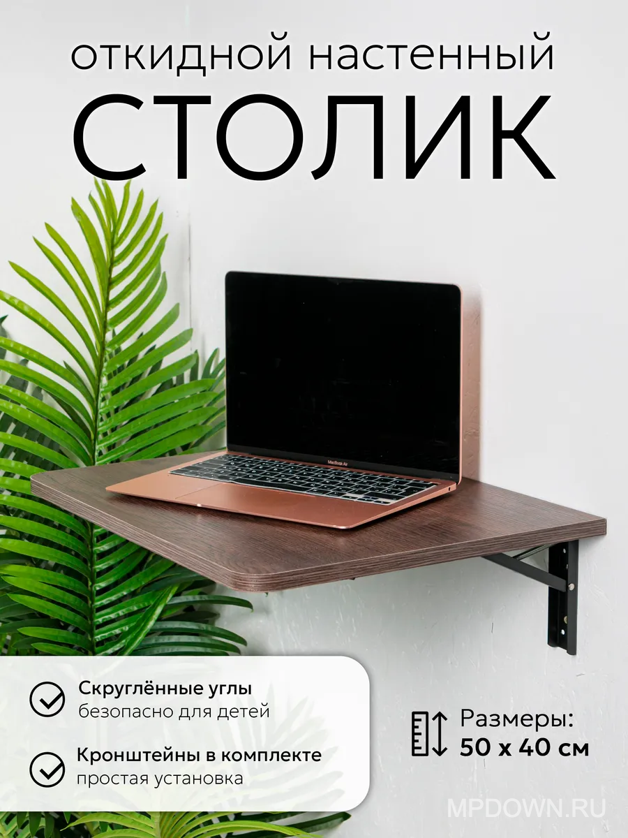 Настенный стол-трансформер KOVALEVSKI, откидной, для ноутбука, ЛДСП