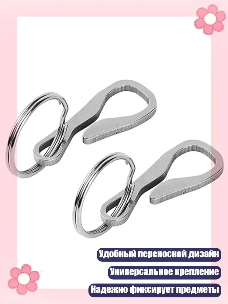 Брелок-карабин